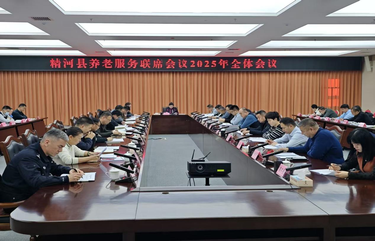 全力绘就养老幸福图景—精河县召开养老服务联席会议-精河县政府网