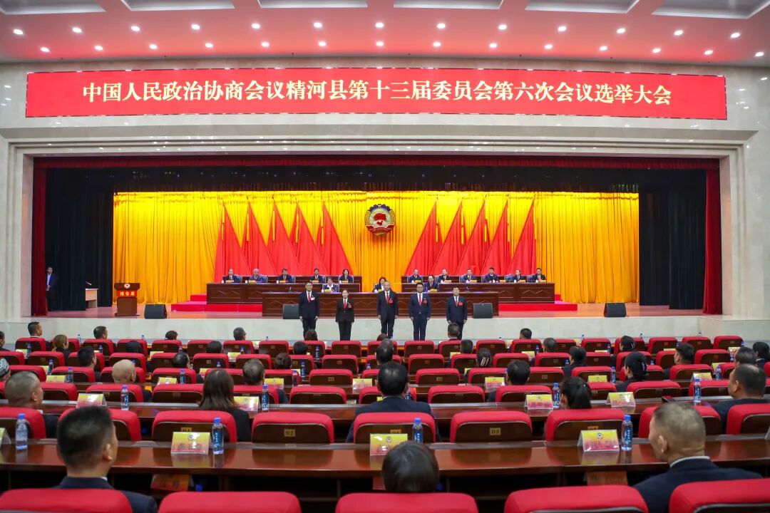 政协精河县第十三届委员会第六次会议胜利闭幕-精河县政府网